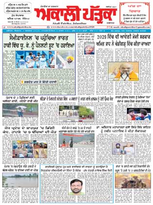Akali Patrika, Jalandhar