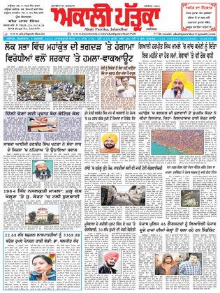 Akali Patrika, Jalandhar