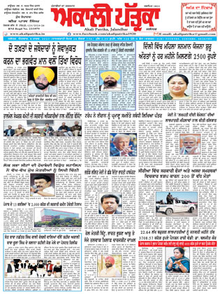 Akali Patrika, Jalandhar