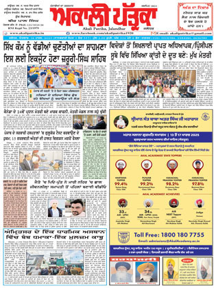 Akali Patrika, Jalandhar