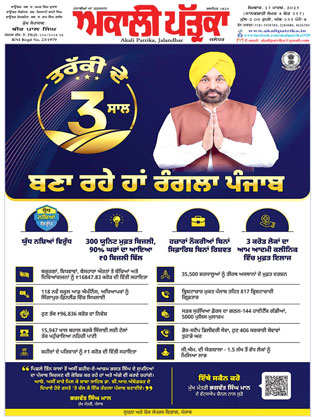 Akali Patrika, Jalandhar