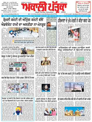 Akali Patrika, Jalandhar