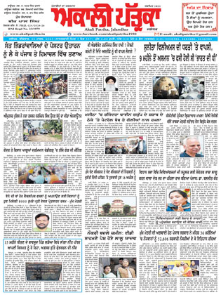 Akali Patrika, Jalandhar