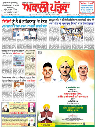 Akali Patrika, Jalandhar