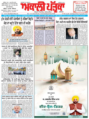 Akali Patrika, Jalandhar