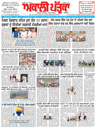 Akali Patrika, Jalandhar