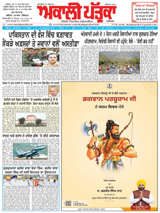 Akali Patrika, Jalandhar