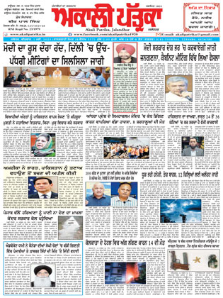 Akali Patrika, Jalandhar