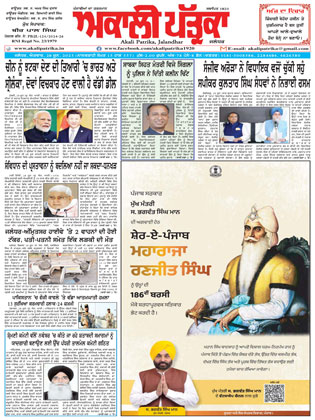 Akali Patrika, Jalandhar