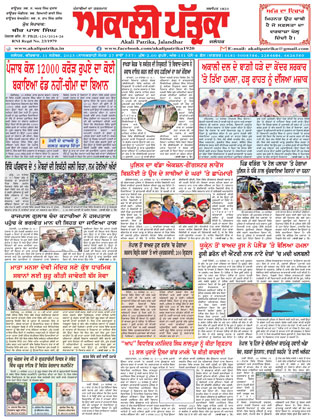 Akali Patrika, Jalandhar