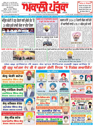 Akali Patrika, Jalandhar