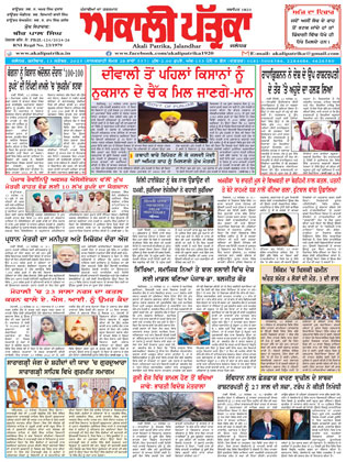 Akali Patrika, Jalandhar