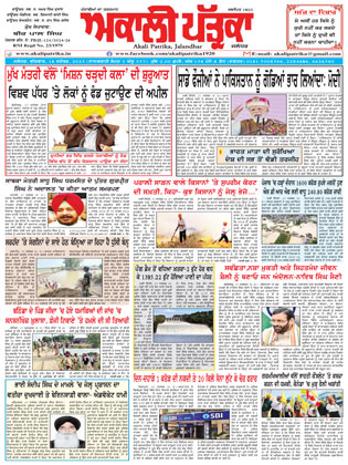 Akali Patrika, Jalandhar