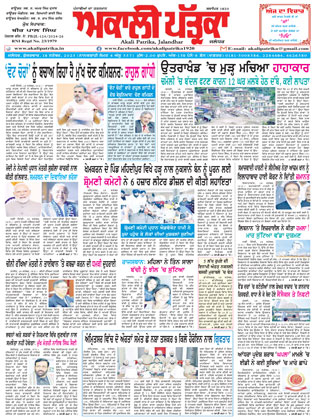 Akali Patrika, Jalandhar