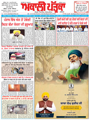 Akali Patrika, Jalandhar