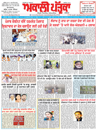Akali Patrika, Jalandhar