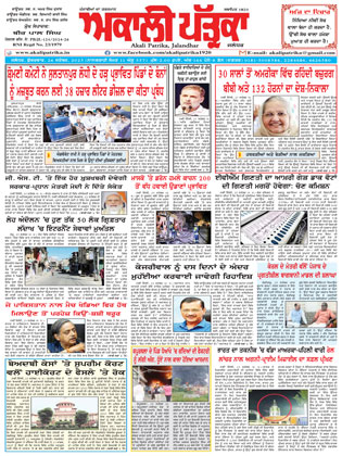 Akali Patrika, Jalandhar