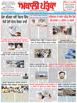 Akali Patrika, Jalandhar