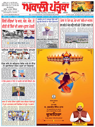 Akali Patrika, Jalandhar