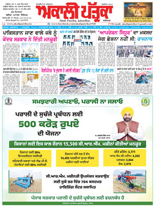 Akali Patrika, Jalandhar