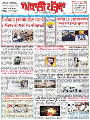 Akali Patrika, Jalandhar