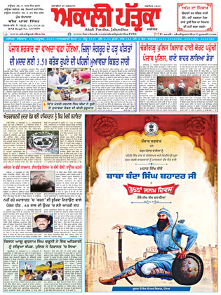 Akali Patrika, Jalandhar