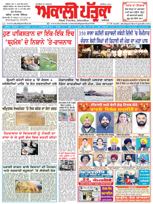 Akali Patrika, Jalandhar