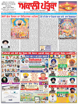 Akali Patrika, Jalandhar