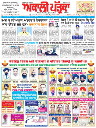 Akali Patrika, Jalandhar