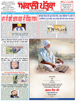 Akali Patrika, Jalandhar