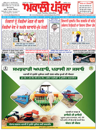 Akali Patrika, Jalandhar