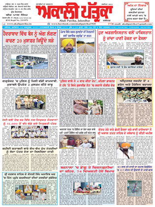 Akali Patrika, Jalandhar
