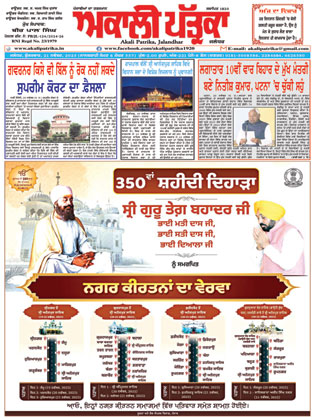Akali Patrika, Jalandhar