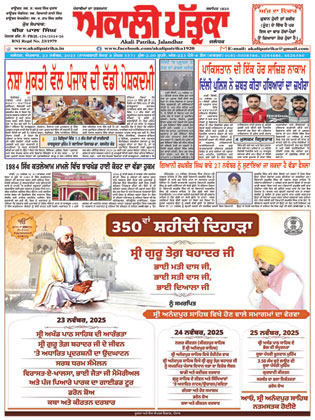 Akali Patrika, Jalandhar