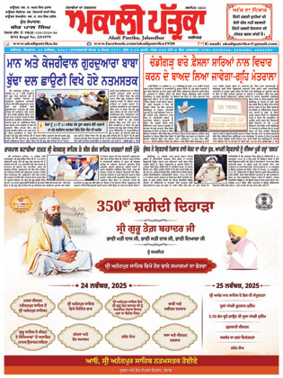 Akali Patrika, Jalandhar