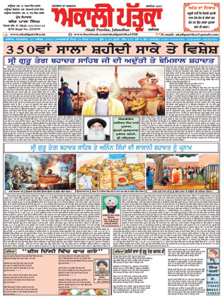 Akali Patrika, Jalandhar