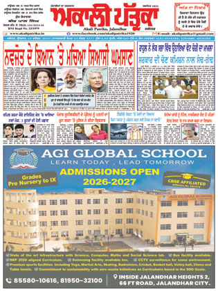 Akali Patrika, Jalandhar
