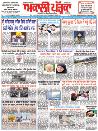 Akali Patrika, Jalandhar