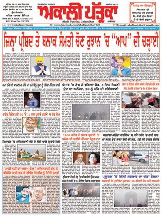 Akali Patrika, Jalandhar