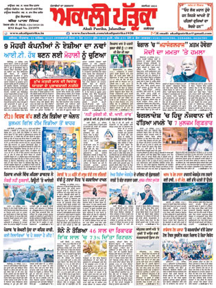 Akali Patrika, Jalandhar