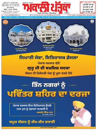 Akali Patrika, Jalandhar