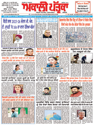Akali Patrika, Jalandhar