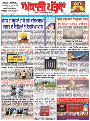 Akali Patrika, Jalandhar