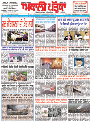Akali Patrika, Jalandhar
