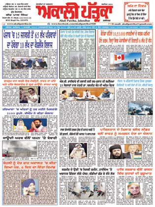 Akali Patrika, Jalandhar
