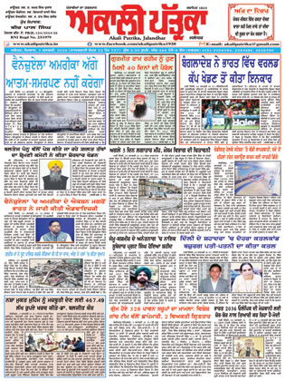 Akali Patrika, Jalandhar