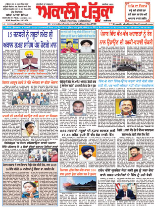 Akali Patrika, Jalandhar