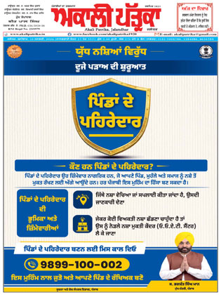 Akali Patrika, Jalandhar