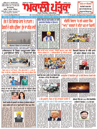 Akali Patrika, Jalandhar