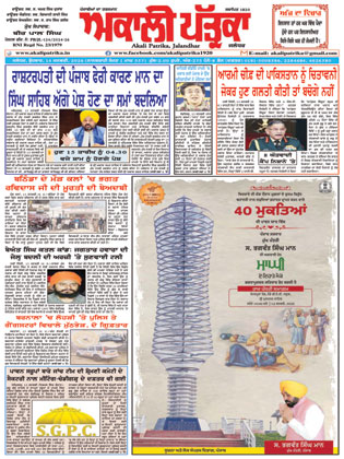 Akali Patrika, Jalandhar